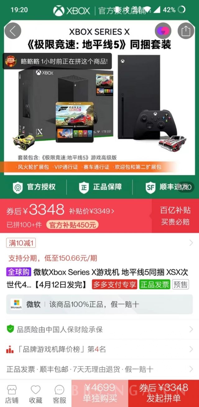 pdd的XSX地平线5同捆只要3348了 NGA玩家社区