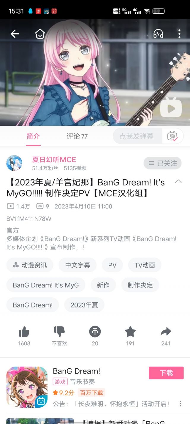 [小报][搬运]BanG Dream！新系列TV动画宣布制作 178