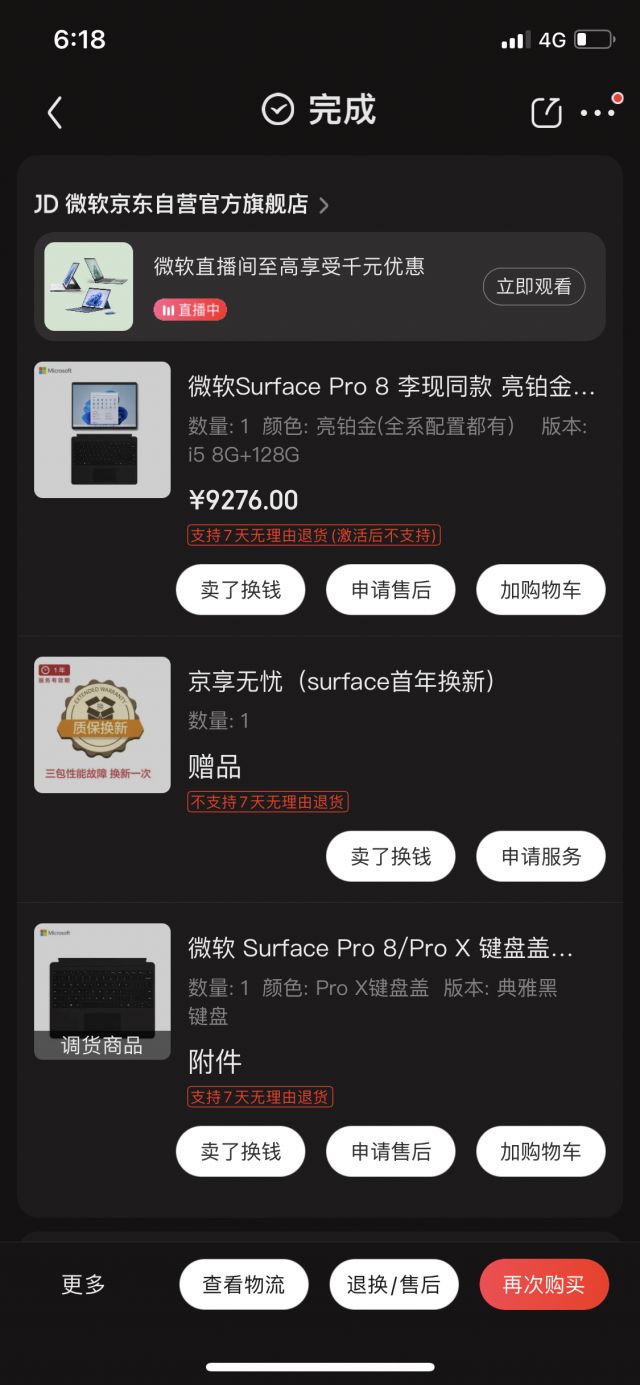 出个surface pro8，i5 8+512配置 NGA玩家社区