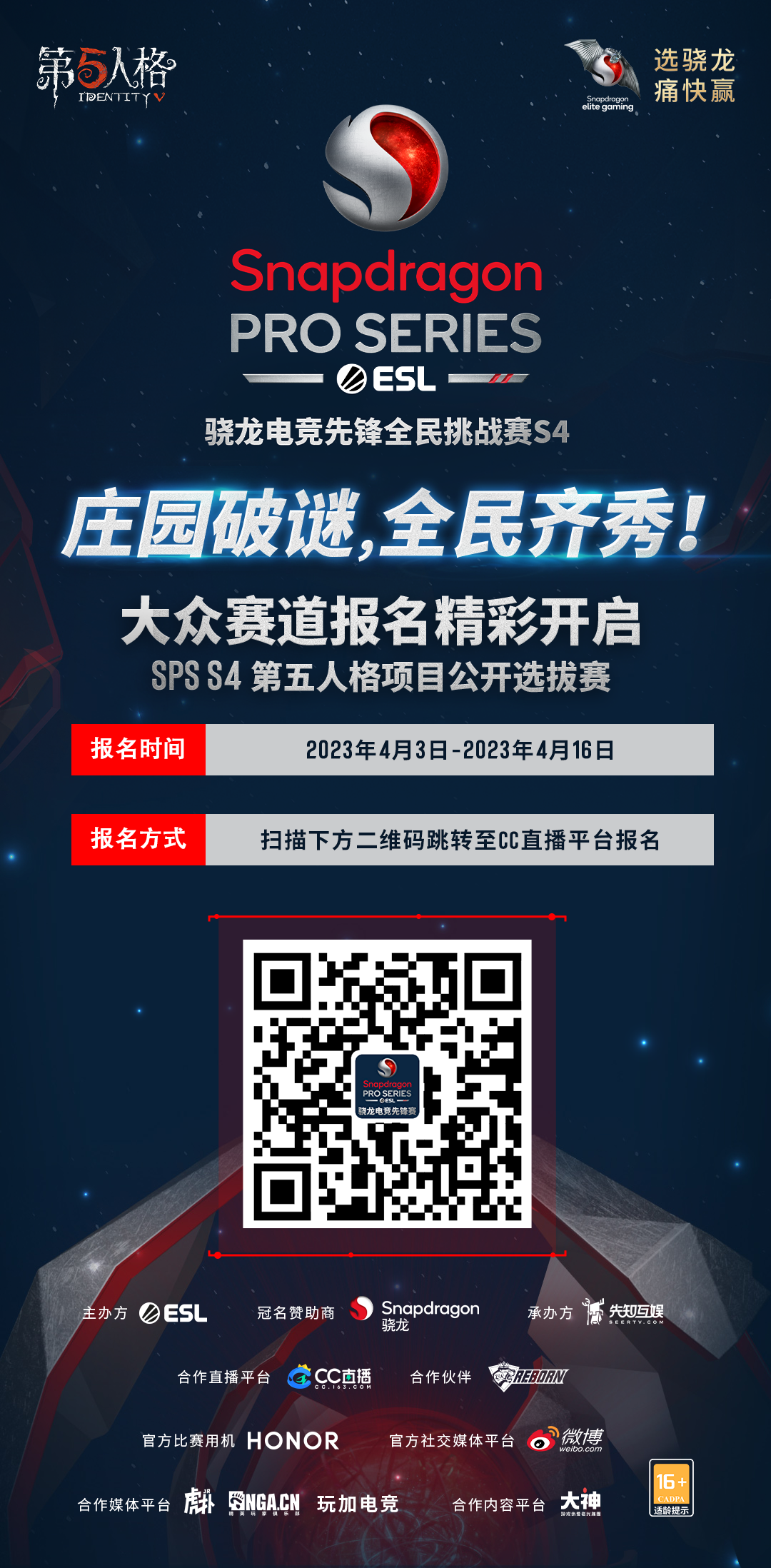 破谜不停，报名不止！骁龙电竞先锋全民挑战赛S4第五人格项目第二周报名进行时 NGA玩家社区