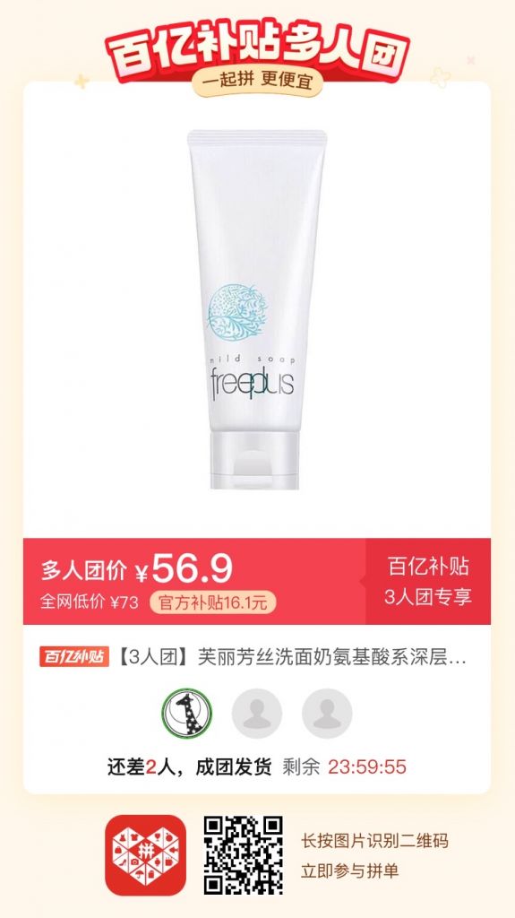 Freeplus洗面奶3人团56 NGA玩家社区