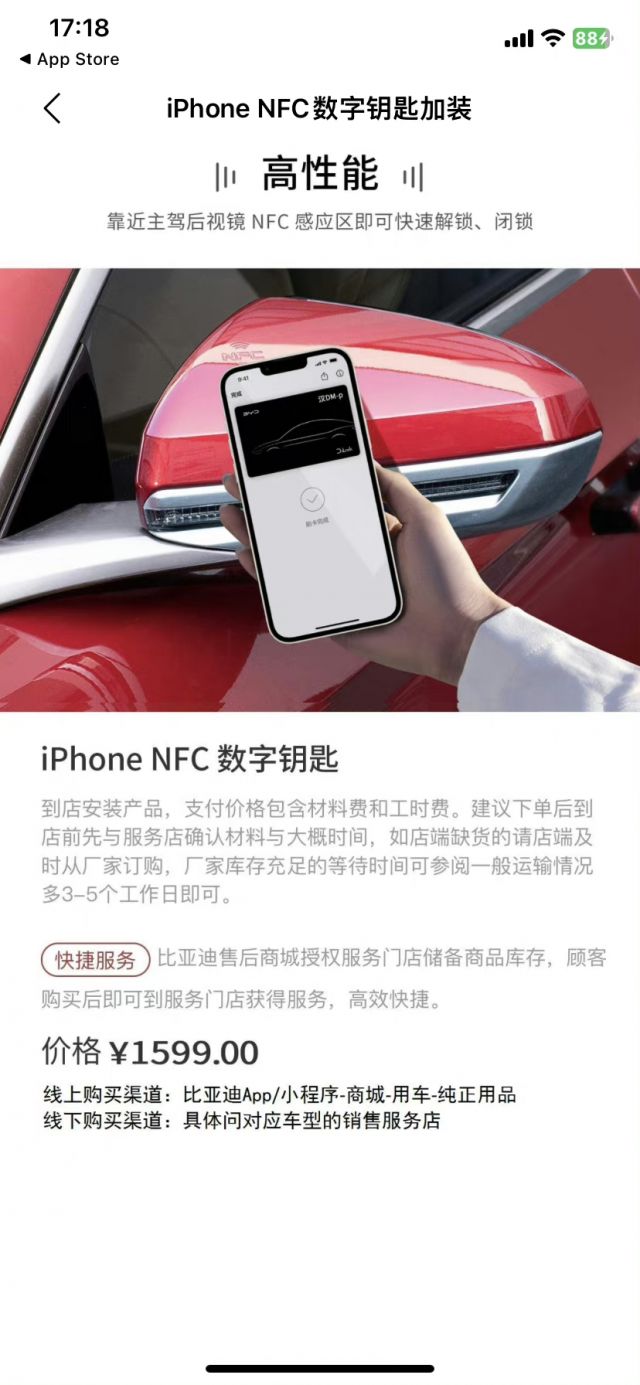 嗯？iOS的NFC车门解锁要收费吗？ NGA玩家社区
