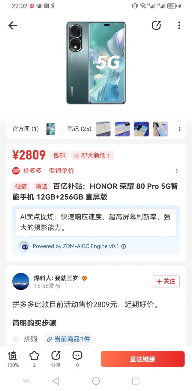 最终买了荣耀80pro直屏版。 NGA玩家社区