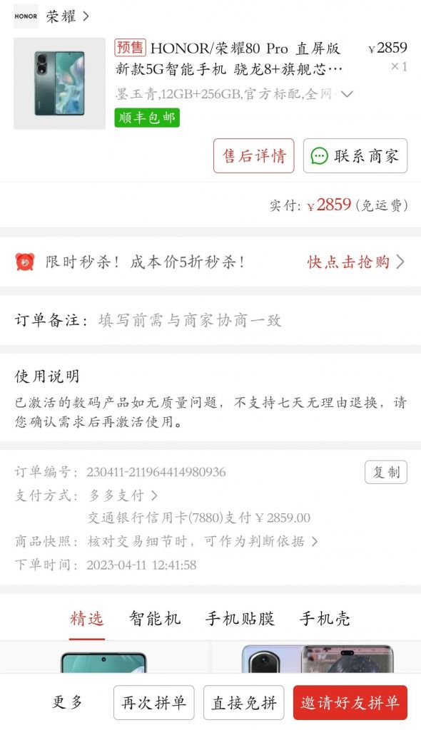 最终买了荣耀80pro直屏版。 178