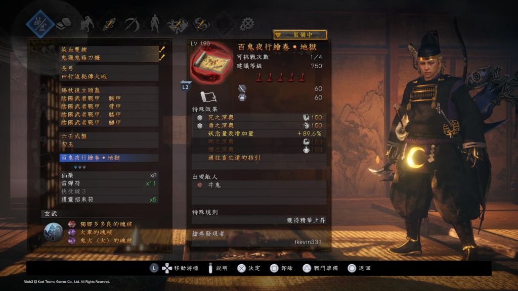 (不懂就问)牛鬼绘卷妖念量表能到90+？ NGA玩家社区