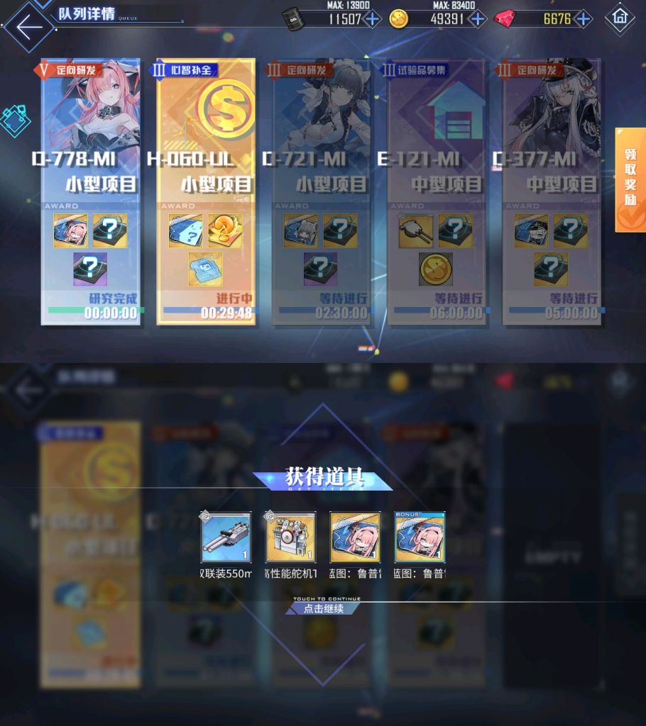 [闲聊杂谈] 高价值0.5h科研项目很可能只在每天的前五个项目中出现 NGA玩家社区