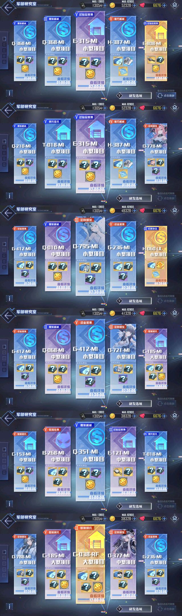 [闲聊杂谈] 高价值0.5h科研项目很可能只在每天的前五个项目中出现 NGA玩家社区