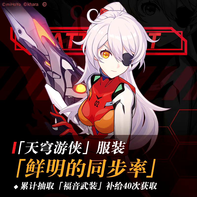 [闲聊杂谈] 米家游戏的角色有致敬过eva的明日香的吗？ 178