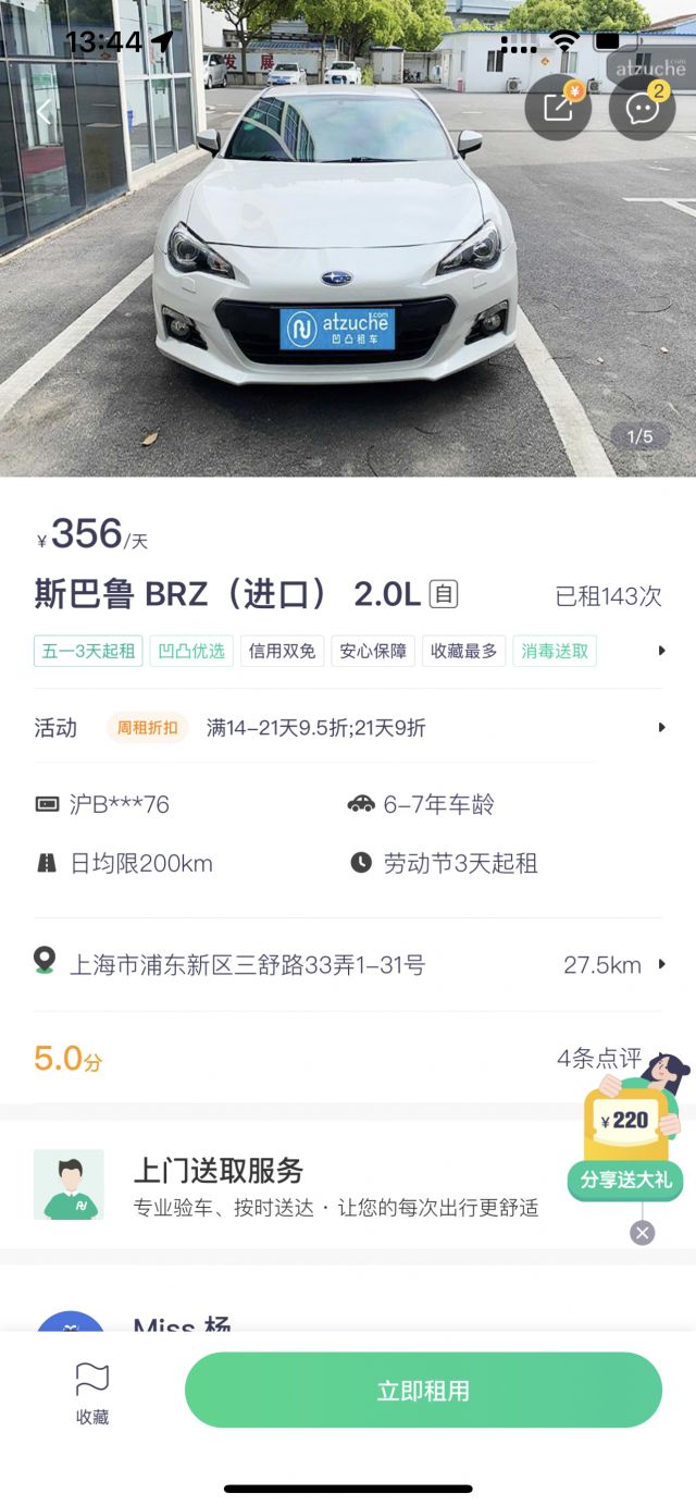 上海BRZ求车友试驾～当顺风车带我跑两圈，有偿 NGA玩家社区