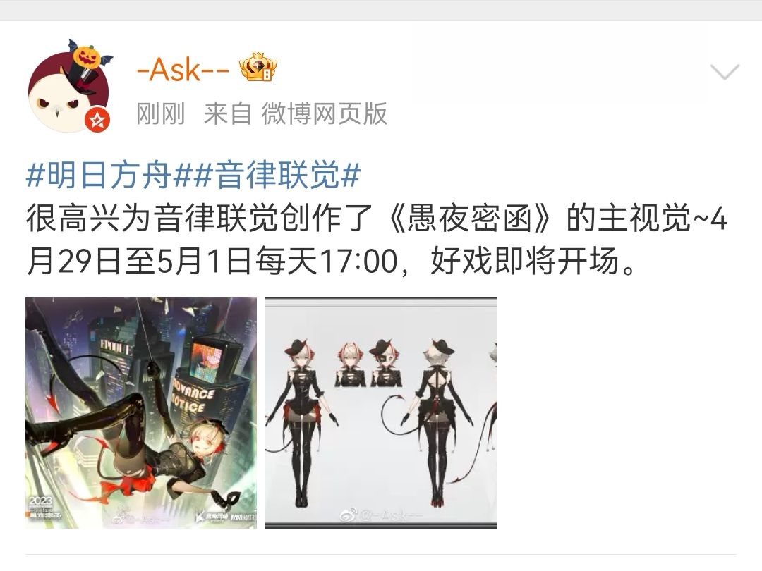 [音律联觉]ask发了怪盗W的完整细节图 NGA玩家社区