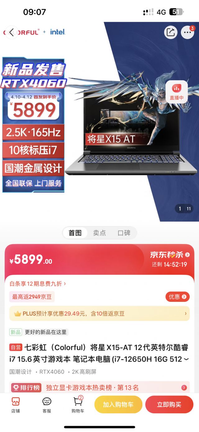 七彩虹将星4060笔记本已经到6k以下了 NGA玩家社区