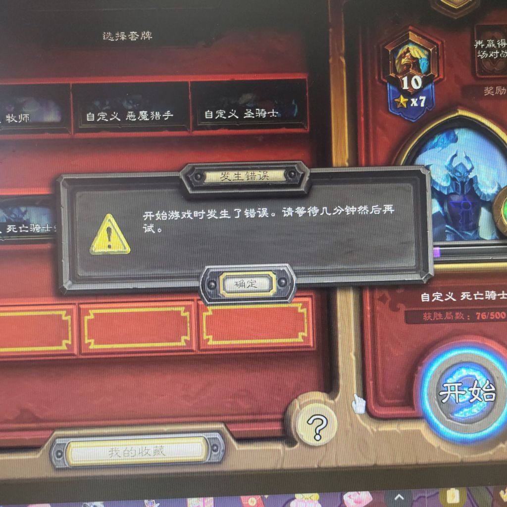 各位有和我一样卡dk的bug么 NGA玩家社区