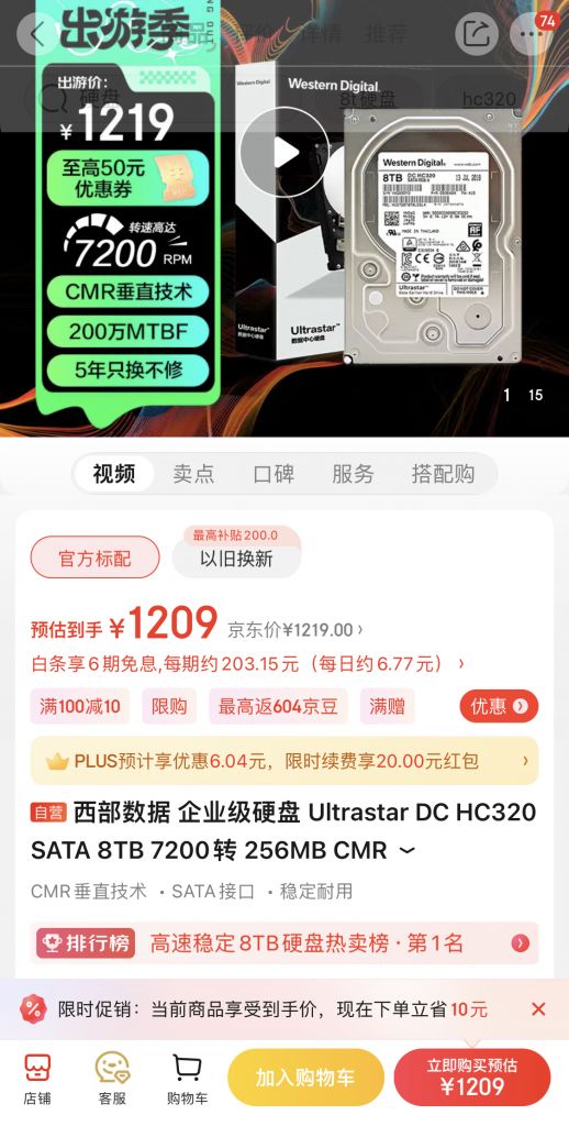 [电脑硬件] [捡漏]全新未拆 西部数据企业级硬盘 Ultrastar DC HC320 SATA 8TB 7200转 256MB CMR NGA玩家社区