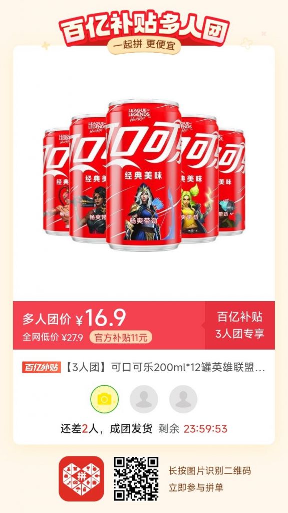 拼多多 [3人团] 200ml 可乐 NGA玩家社区