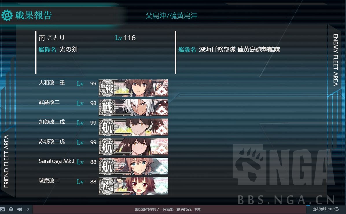 [舰colle] e5p3斩杀100猫 NGA玩家社区