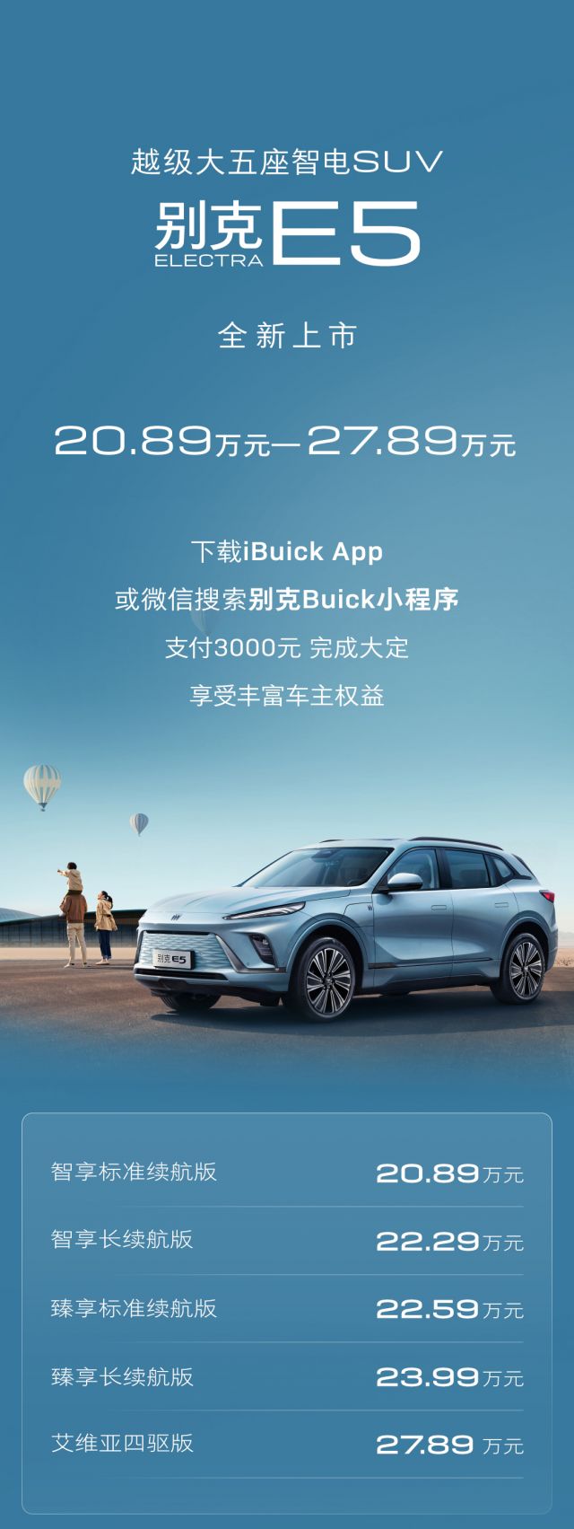 售价20.89万元起，别克ELECTRA E5正式上市 NGA玩家社区