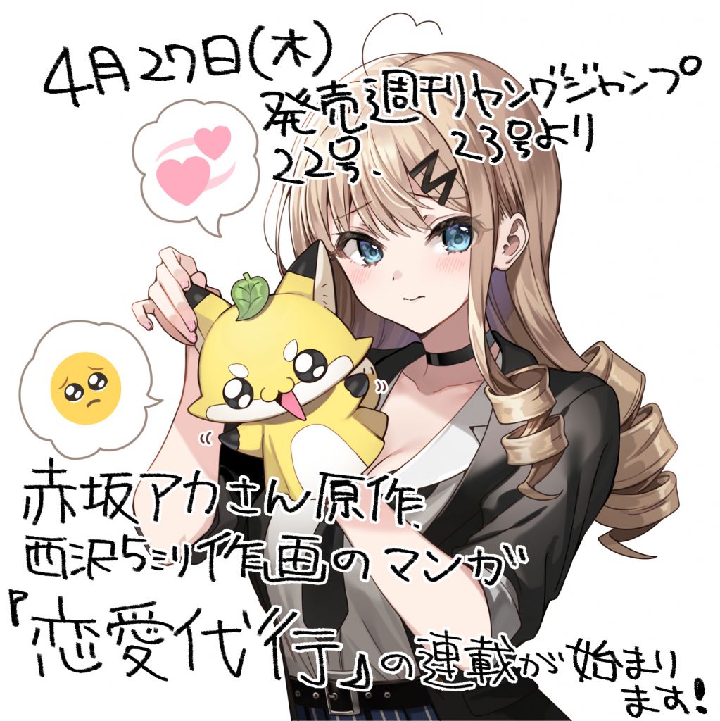 赤坂明新作漫画公开，作画为西泽5厘米 NGA玩家社区