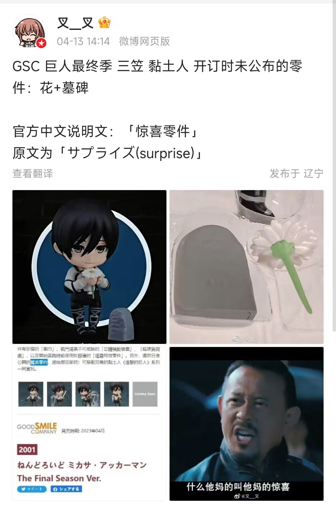 GSC 巨人最终季 三笠黏土人 惊喜追加零件:花+墓碑 NGA玩家社区