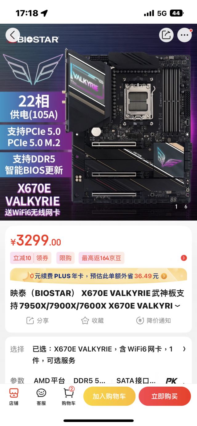 映泰的x670e可以买吗 NGA玩家社区