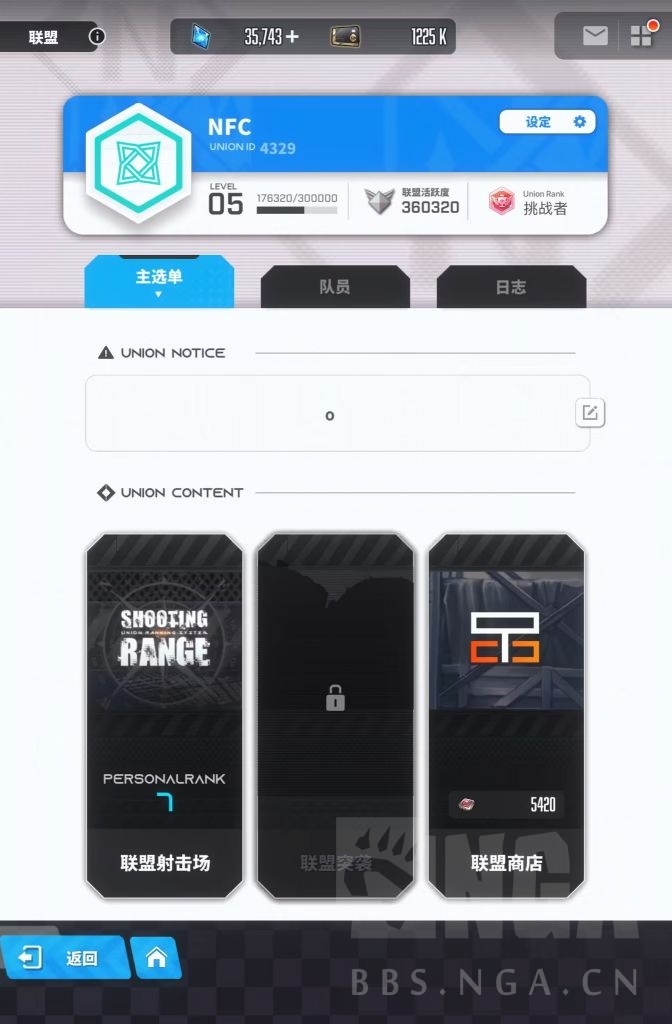 [招募] [日服] 上次会战9th，本次7th，公会[NFC]招新(30/32)，要求主C有较高练度，时间和T10装备充分，240及以上 178