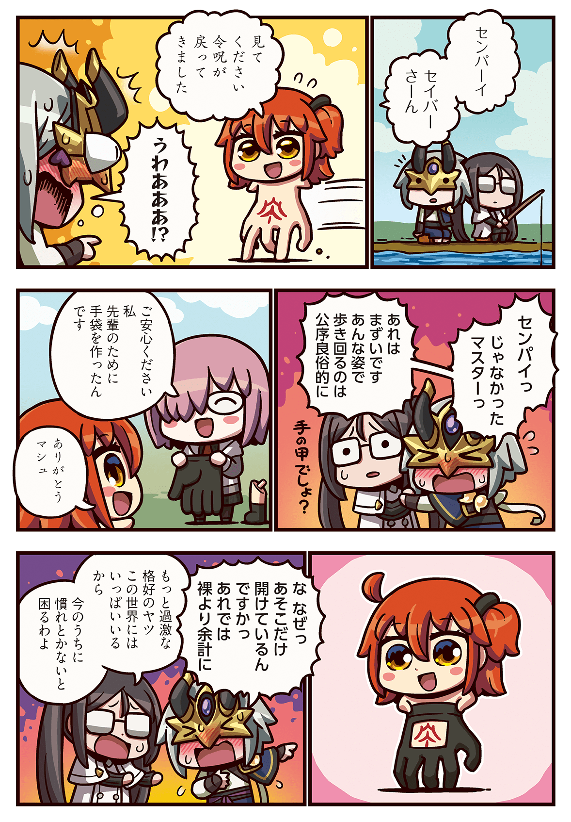 [理性蒸发EX]Riyo官漫《越来越从漫画了解！FGO》295话 社会之窗(熟肉) NGA玩家社区