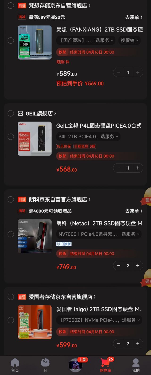 ps5硬盘求推荐，谢谢 NGA玩家社区