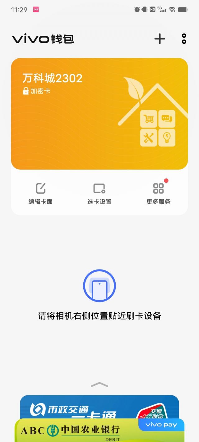 [吐槽] vivo的nfc不支持加密卡复制？略坑。 NGA玩家社区