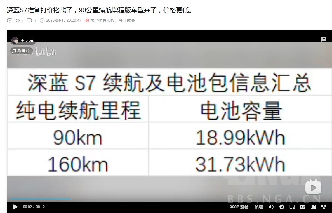 [小道消息] 深蓝S7增程版电池包续航 NGA玩家社区