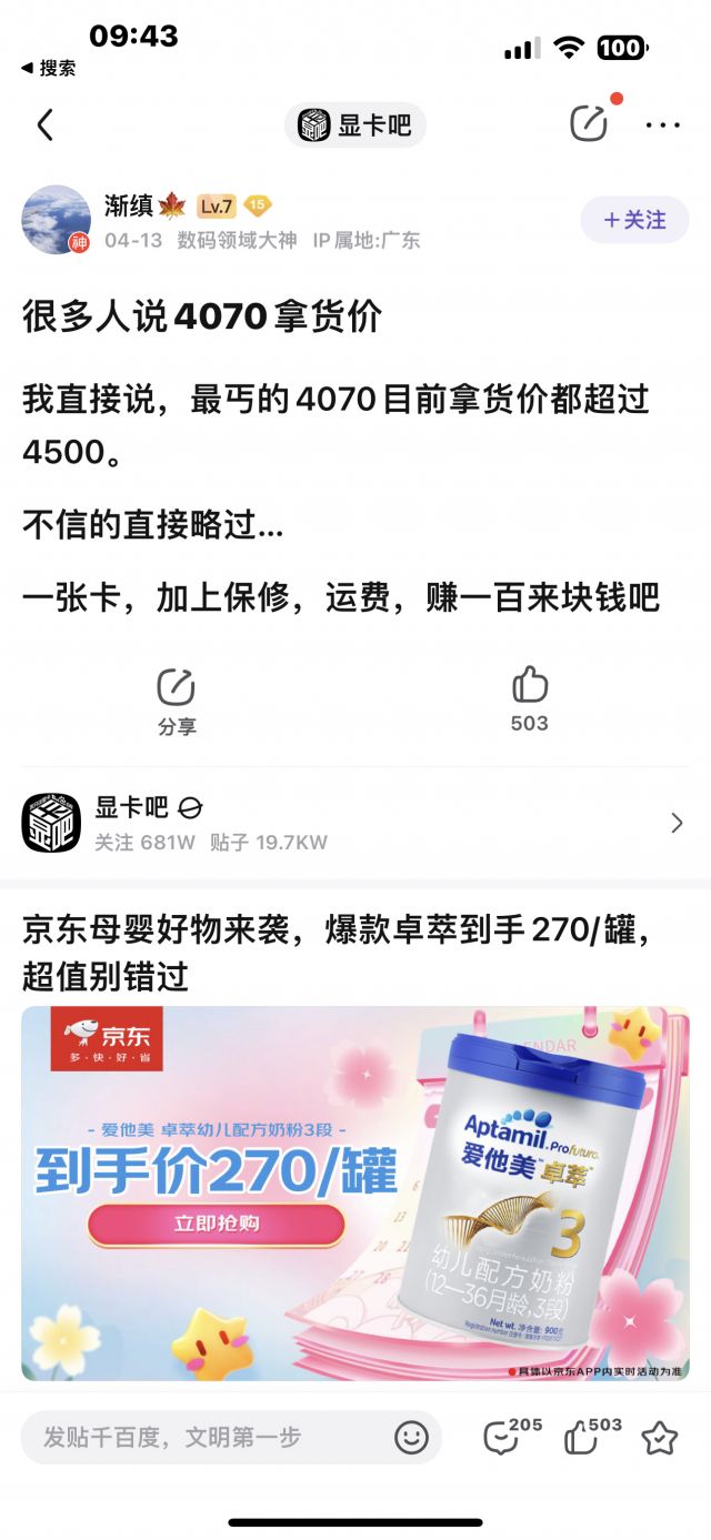 4070拿货价及其同行拿价 NGA玩家社区