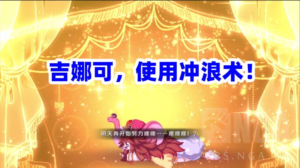 [国服活动] [厨力放出A] 吉娜可，使用冲浪术！大象6T水怪高难 NGA玩家社区