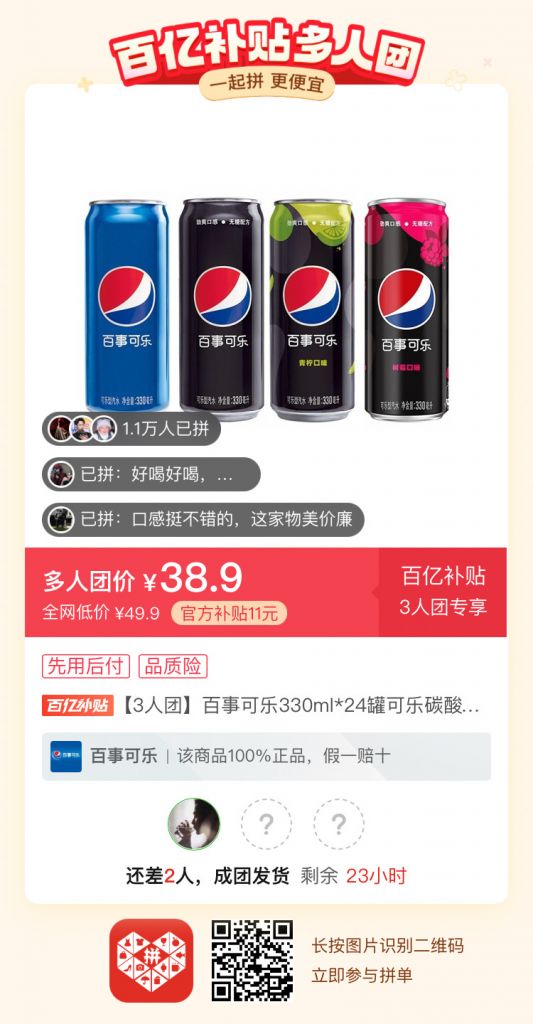 [pdd团购] 百事可乐=1 NGA玩家社区