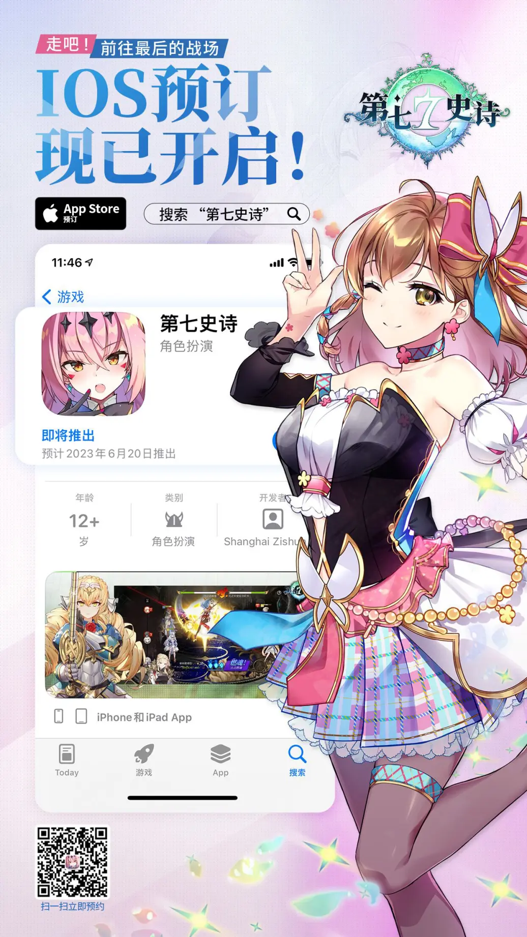 [国服] IOS预约开启，6.20预定公测 178