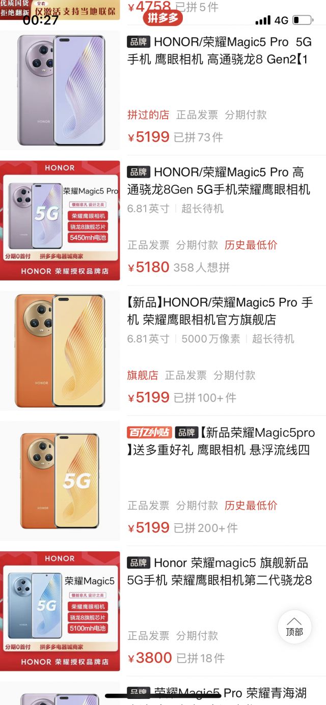 不懂就问！荣耀magic5pro销量到底有多少 178