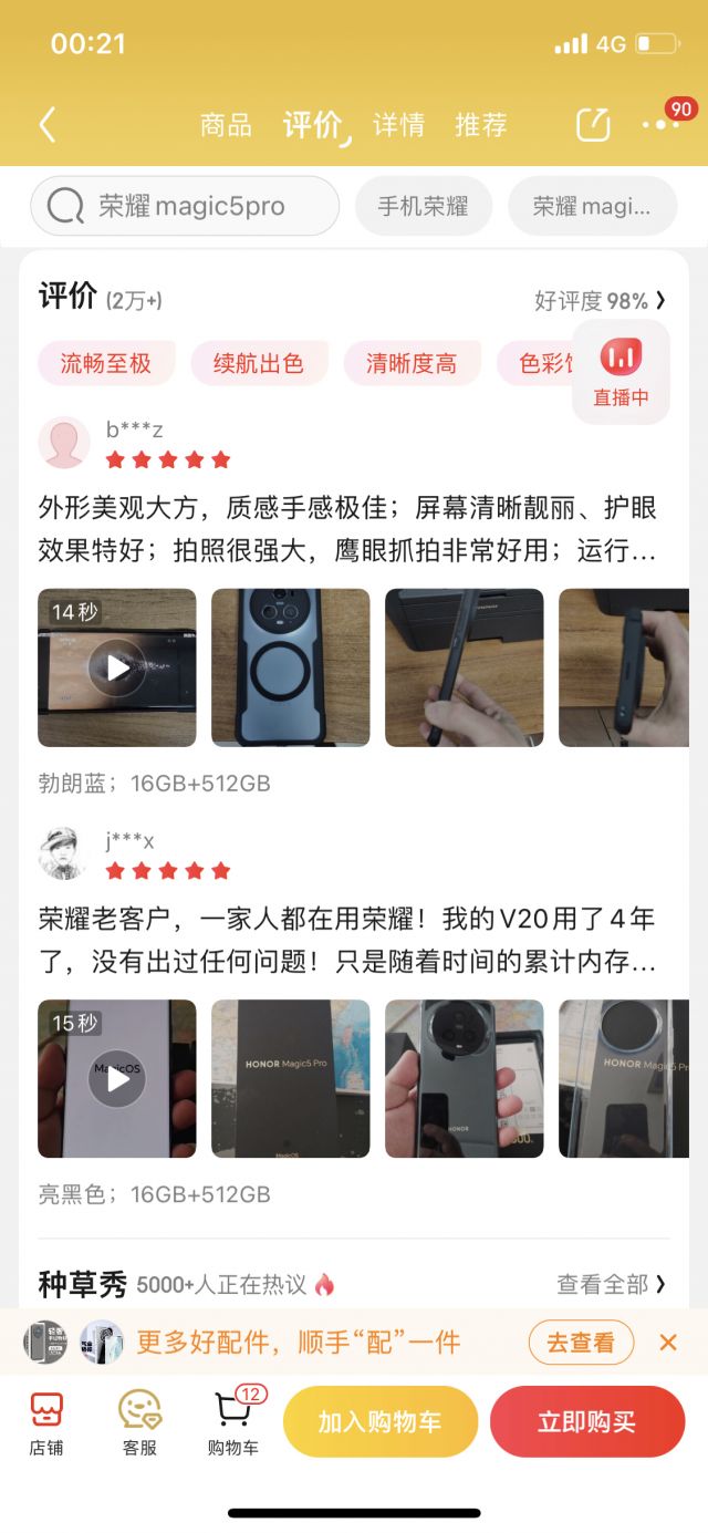 不懂就问！荣耀magic5pro销量到底有多少 178