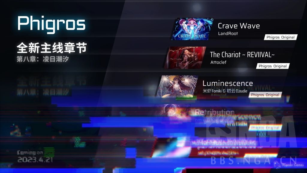 Phigros官方：Phigros 3.0.0版本将于2023.04.21更新 NGA玩家社区