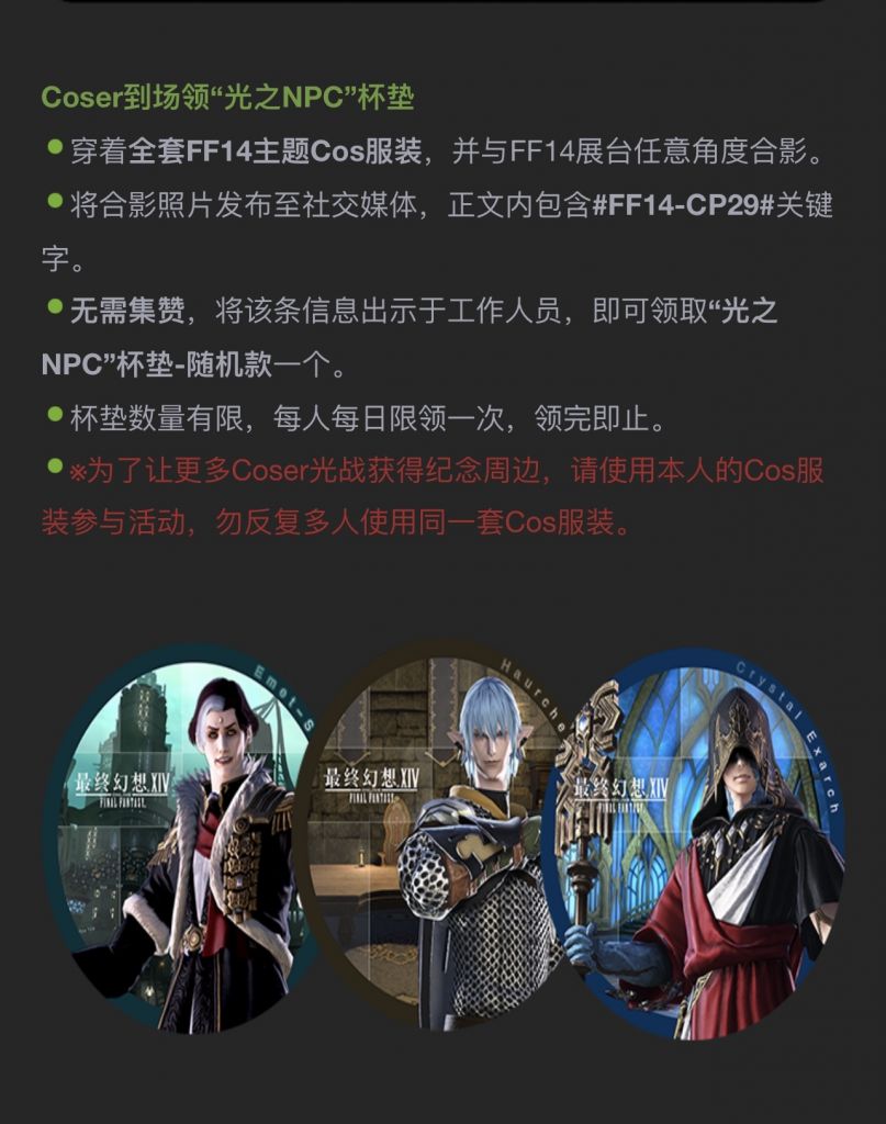 [听说丝瓜看nga]想问问cp29光之npc的杯垫只能限定COSER吗？ NGA玩家社区