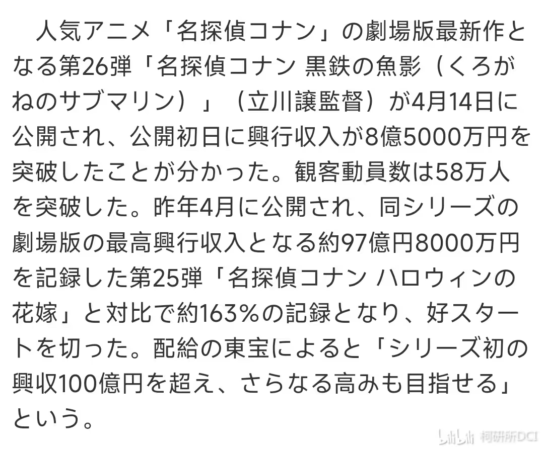 柯南M26首日票房推测8亿7500万日元，创系列历史新高 NGA玩家社区
