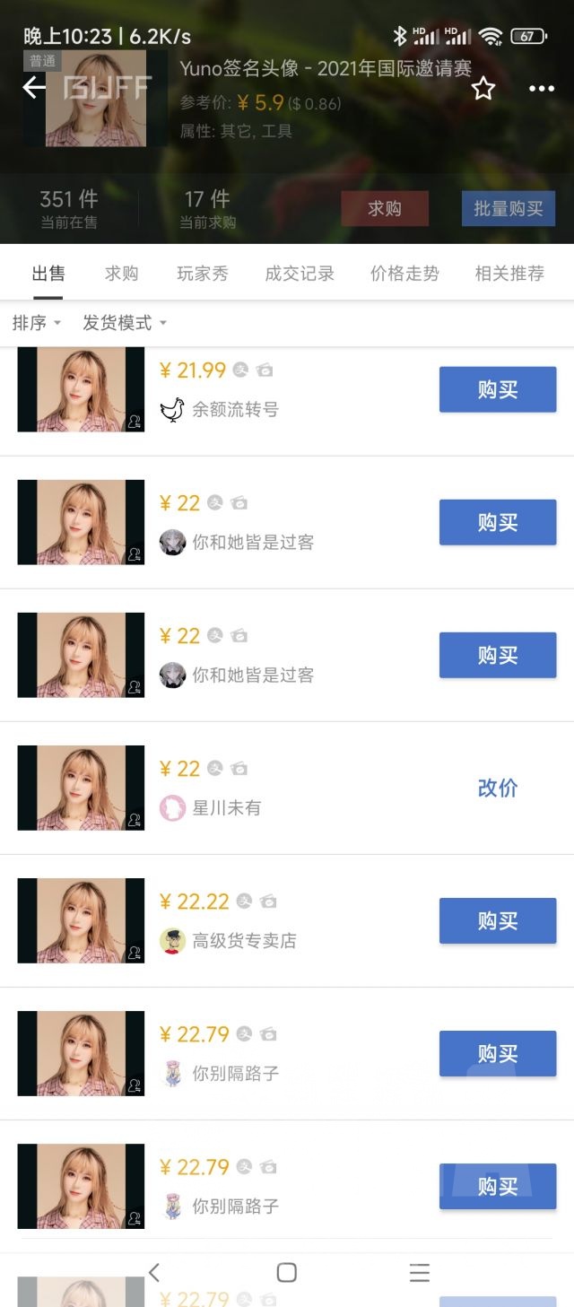 [饰品交易] 22块钱出一个YUNO语音“你菜不菜”，走BUFF(已卖出) NGA玩家社区