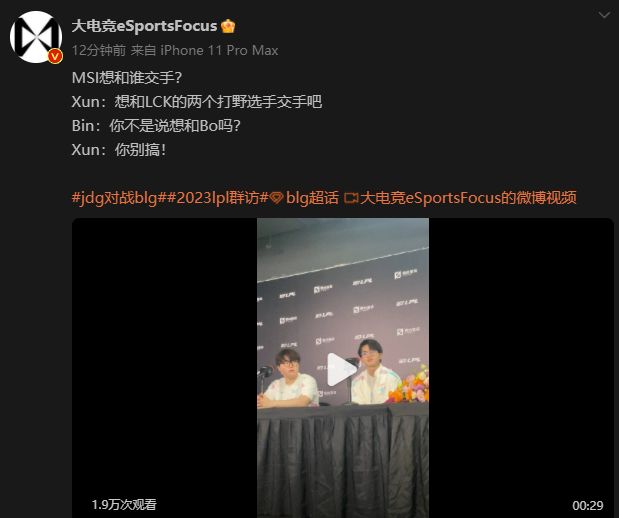 [本赛区赛事]问：MSI想和谁交手？Bin：你不是说想和Bo吗？ Xun：你别搞！ NGA玩家社区