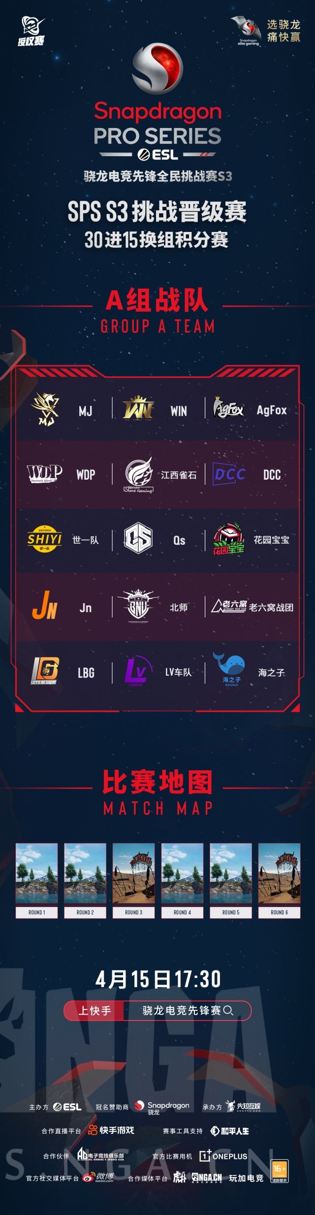 [悍跳预言家]预测留言SPS S3换组积分赛，享大额京东卡！ NGA玩家社区