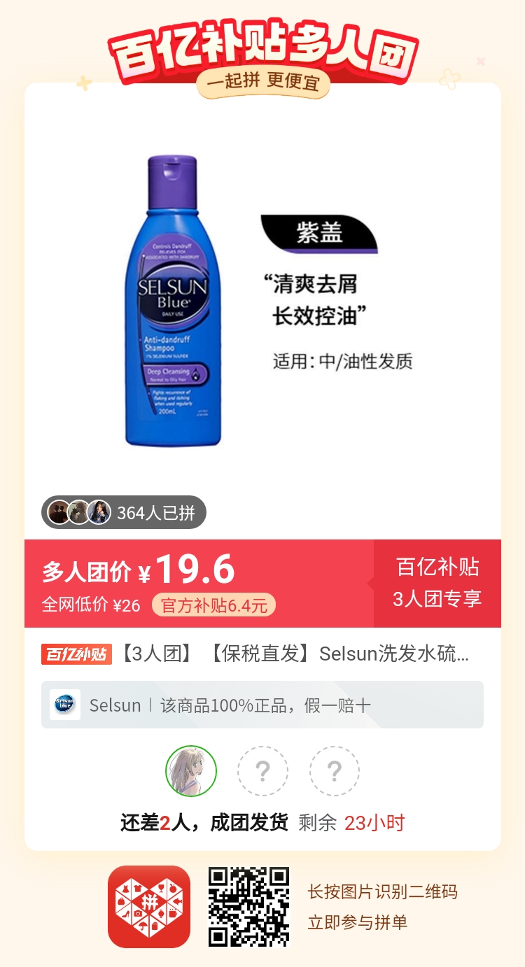 (2=1)Selsun洗发水硫化硒去屑止痒控油无硅油澳洲200ml NGA玩家社区