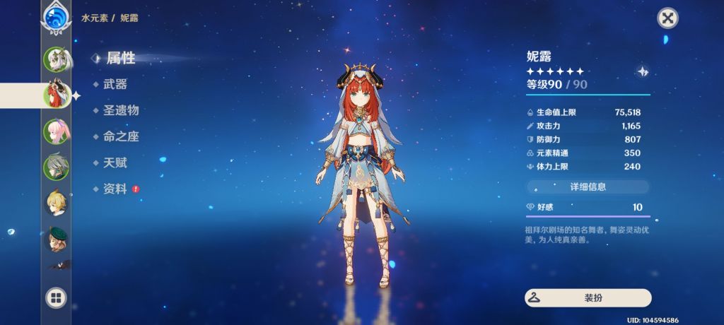 [数据讨论]关于妮露的生命，游戏内面板跟ysin的结果不一致，想求问下是哪里设置的不对 NGA玩家社区