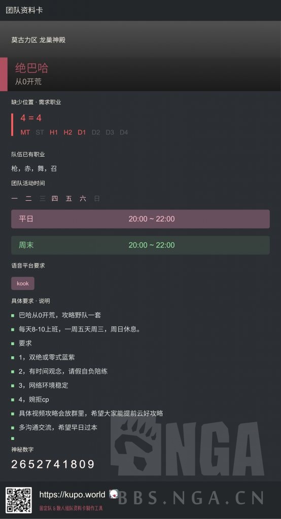 [绝巴哈][莫古力]巴哈招募7=1MT，晚间8-10固定队，从0开荒， NGA玩家社区