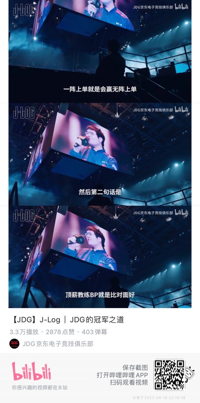 [本赛区赛事]jdg最新的视频，红米背对着镜头看着大屏幕上369说“顶薪教练bp就是比对面好”真的让我挺感动的 NGA玩家社区