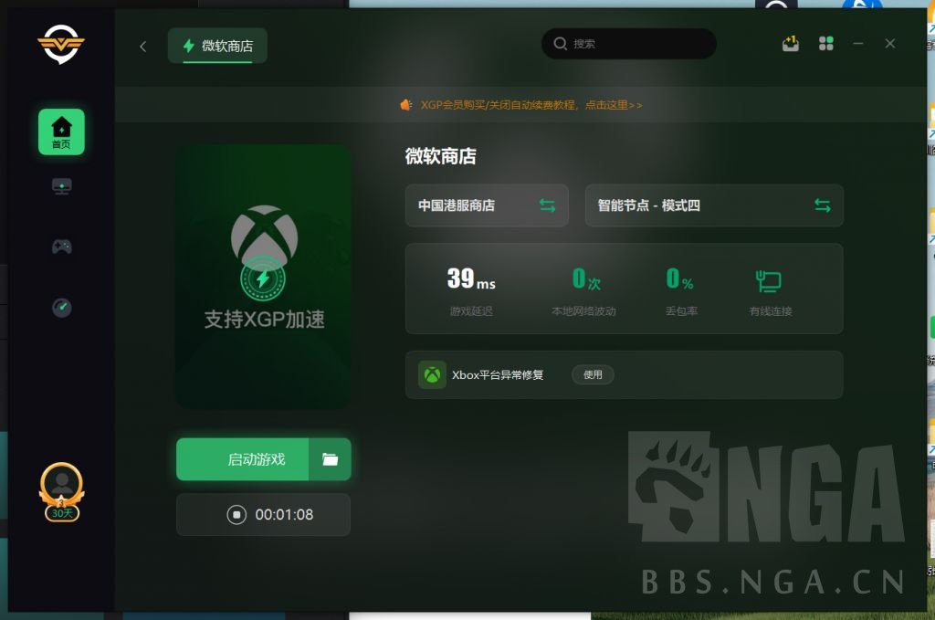 [提问求助] xpg相关，pc端xgp买不了，已经挂了加速器，求大佬解惑 NGA玩家社区