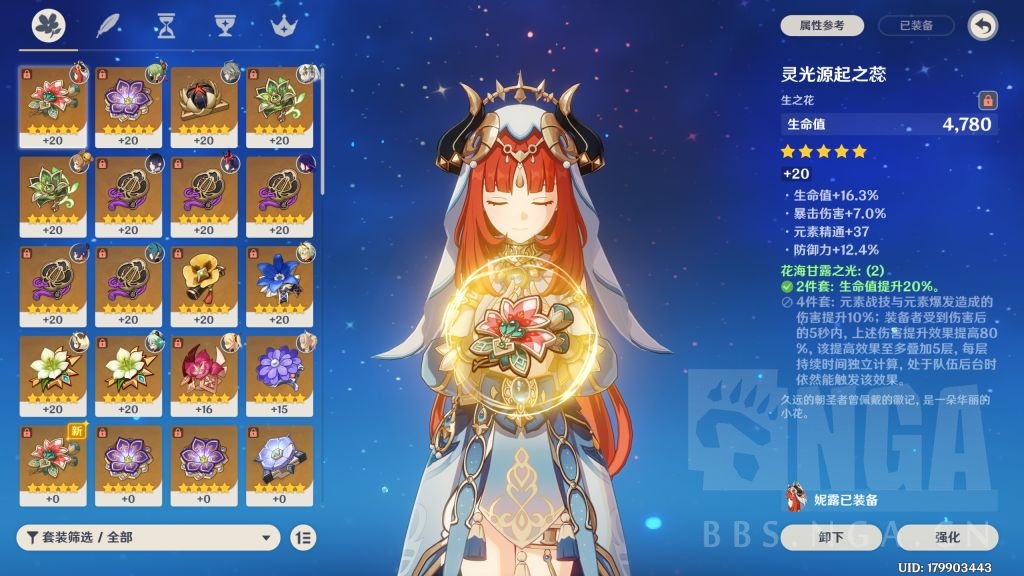 [数据讨论] [萌新提问]求大佬帮看我0+1妮露拉满等级后穿这套圣遗物能不能破7w4？ NGA玩家社区