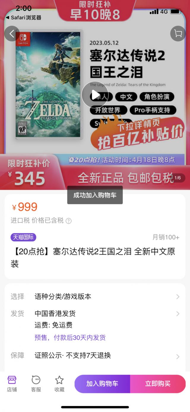 [一个预购信息]电玩巴士《塞尔达传说：王国之泪》 限时限量 早鸟补贴价335 NGA玩家社区