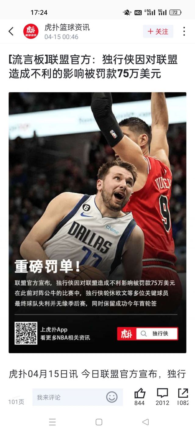 这次两个球队的处罚，让我想到nba…… NGA玩家社区