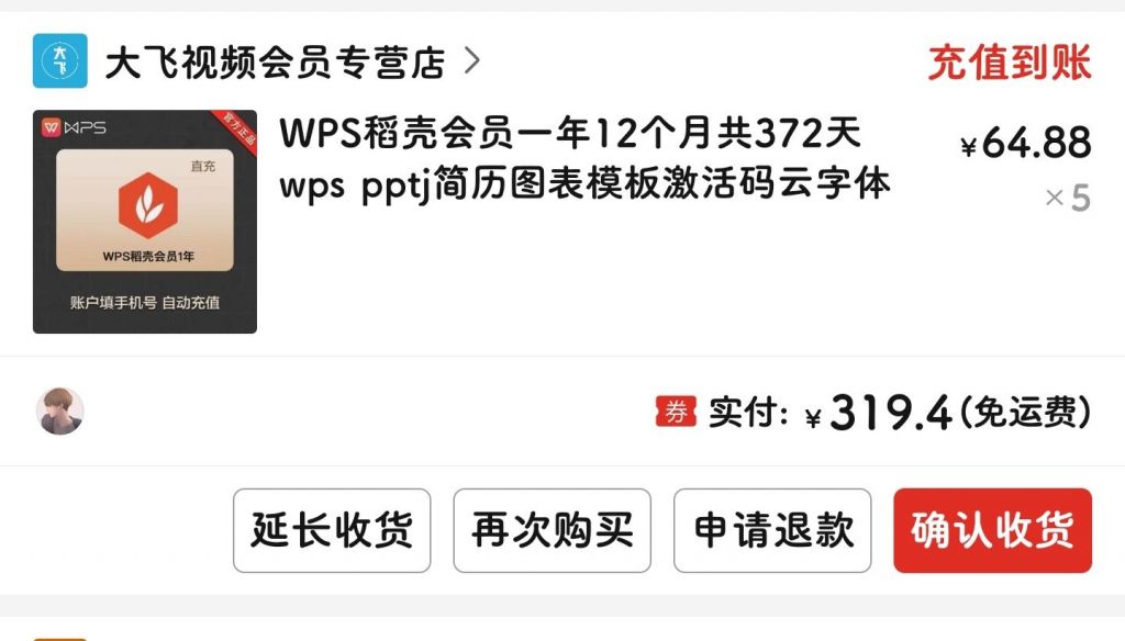 收个WPS会员，普通会员就行，超级会员也可以 NGA玩家社区