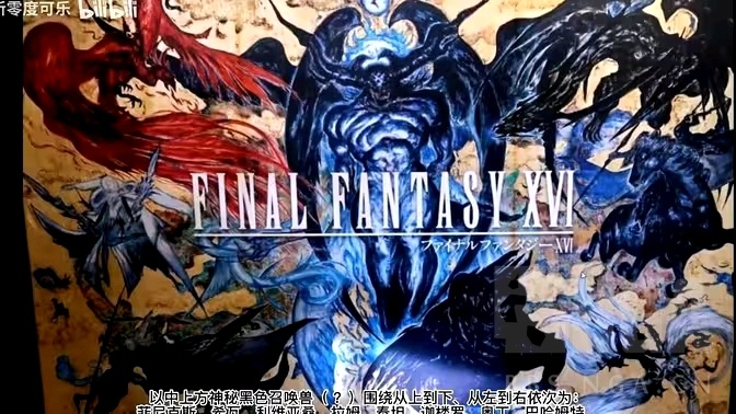 [剧透] [分析]FF16典藏版的盒面和徽章套装应该是主线涉及召唤兽和可使用召唤形态的明示吧 NGA玩家社区